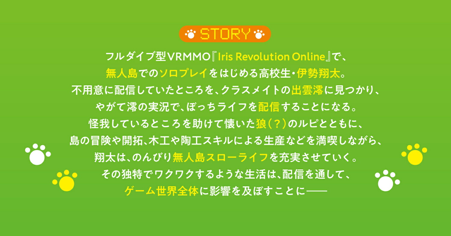楽天ブックス もふもふと楽しむ無人島のんびり開拓ライフ ~vrmmoでぼっちを満喫するはずが、全プレイヤーに注目されているみたいです~(1